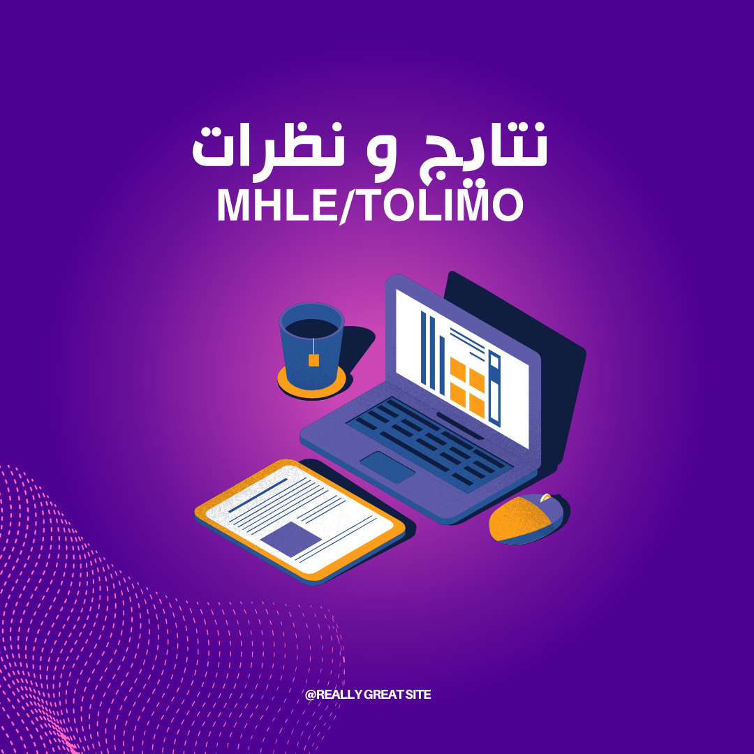 موفقیت دانشجویان ما در آزمون‌های MHLE و TOLIMO اسفند ماه